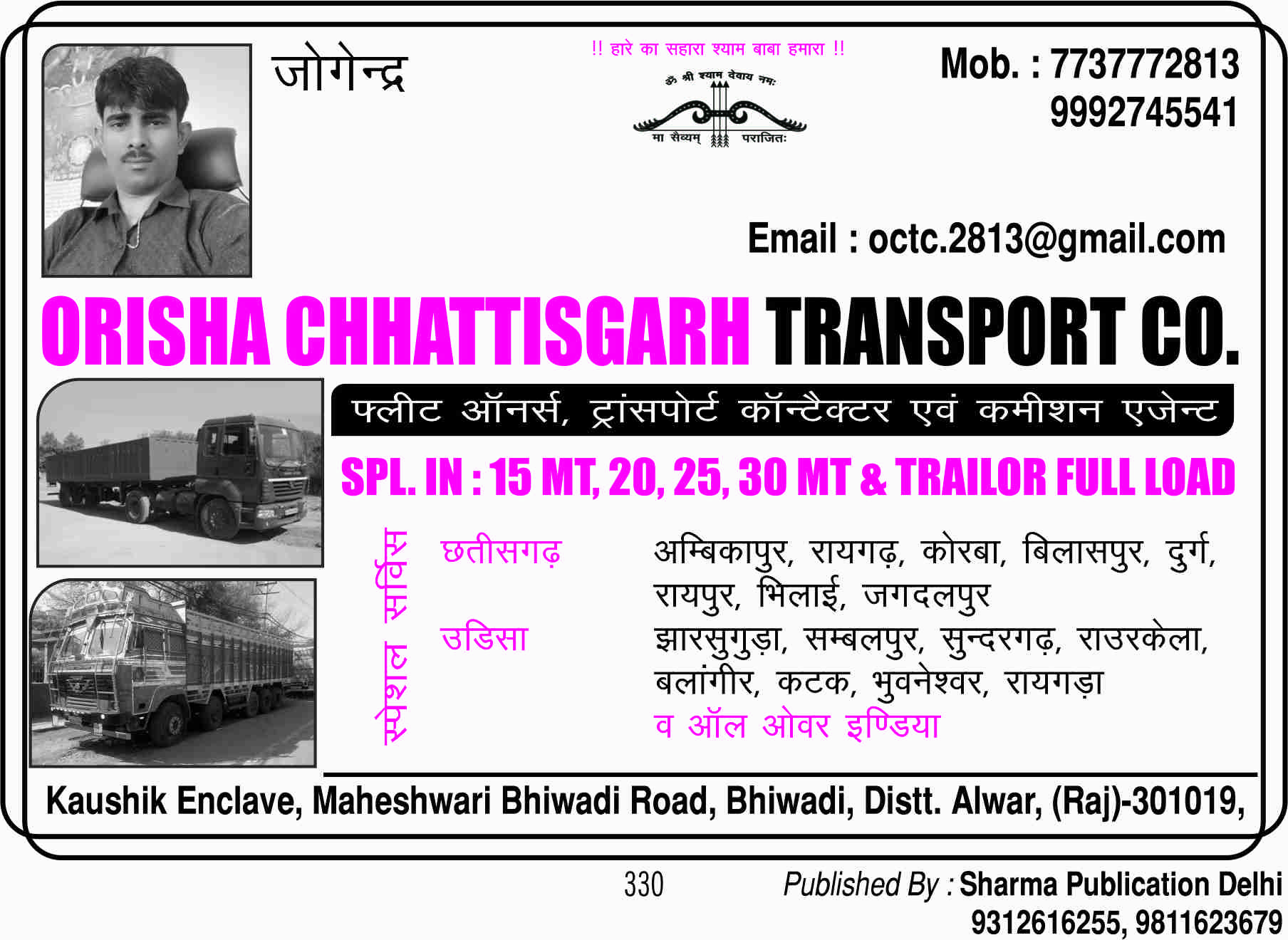 Sharma Publication - Transport Directory of All Over India